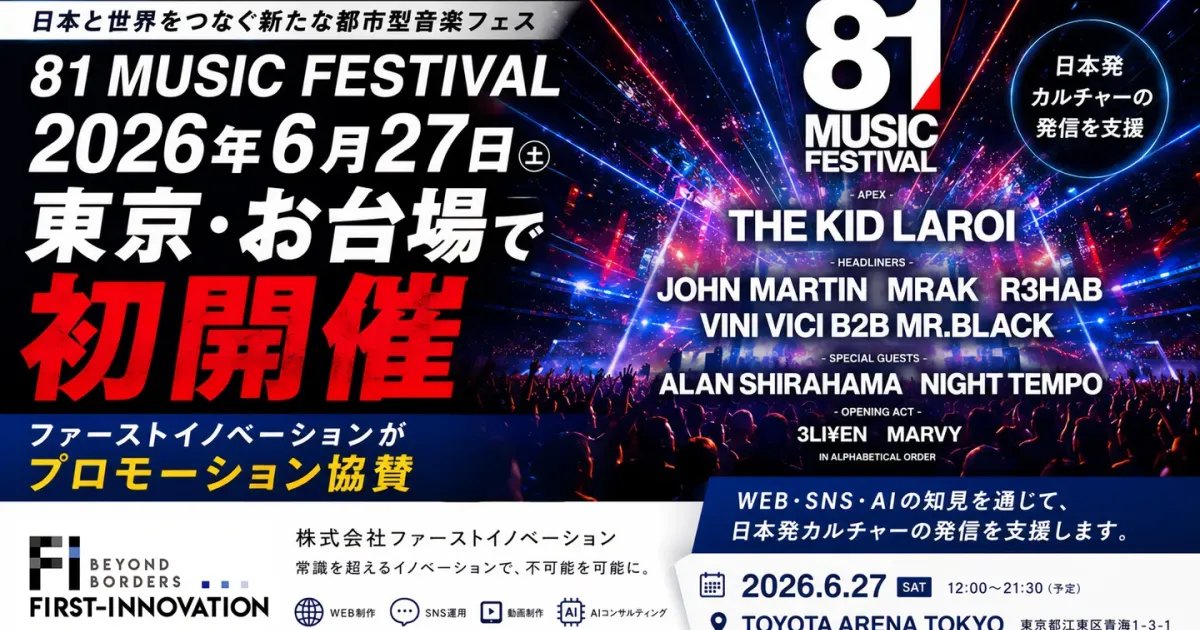 81 MUSIC FESTIVAL 2026 - June Events in Tokyo - Japan Travel